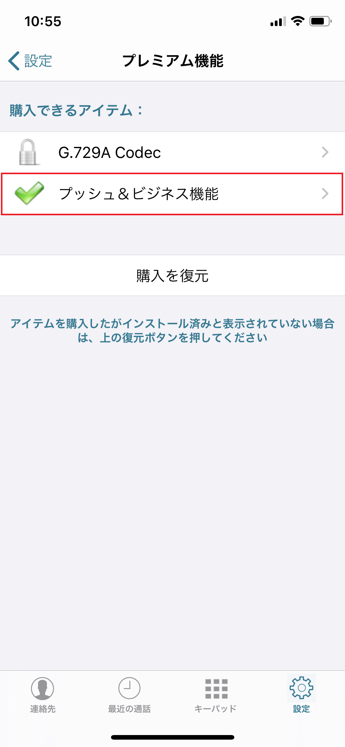 SessionTalk SIP Softphoneの設定 – InfiniTalk サポートページ