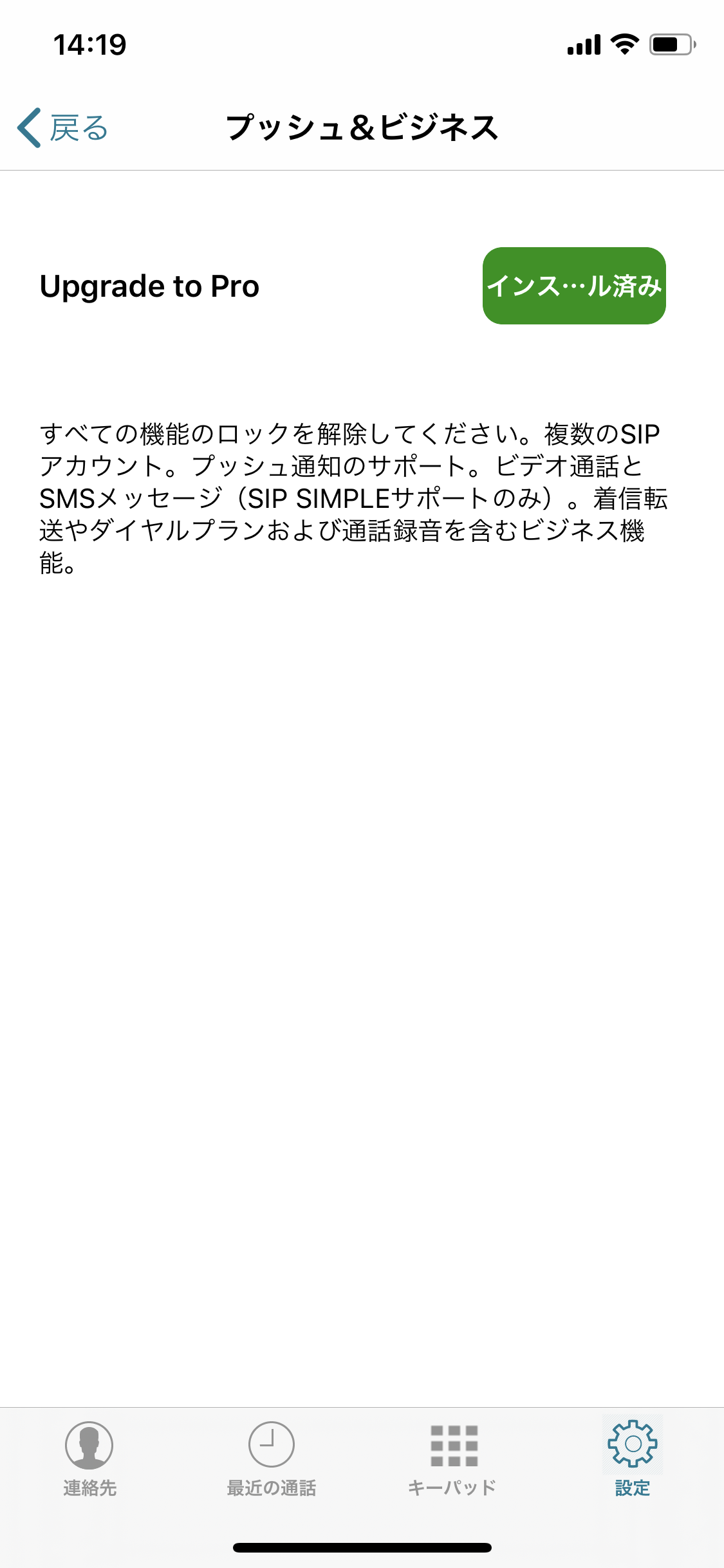 SessionTalk SIP Softphoneの設定 – InfiniTalk サポートページ