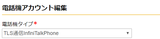 SessionTalk SIP Softphoneの設定 – InfiniTalk サポートページ