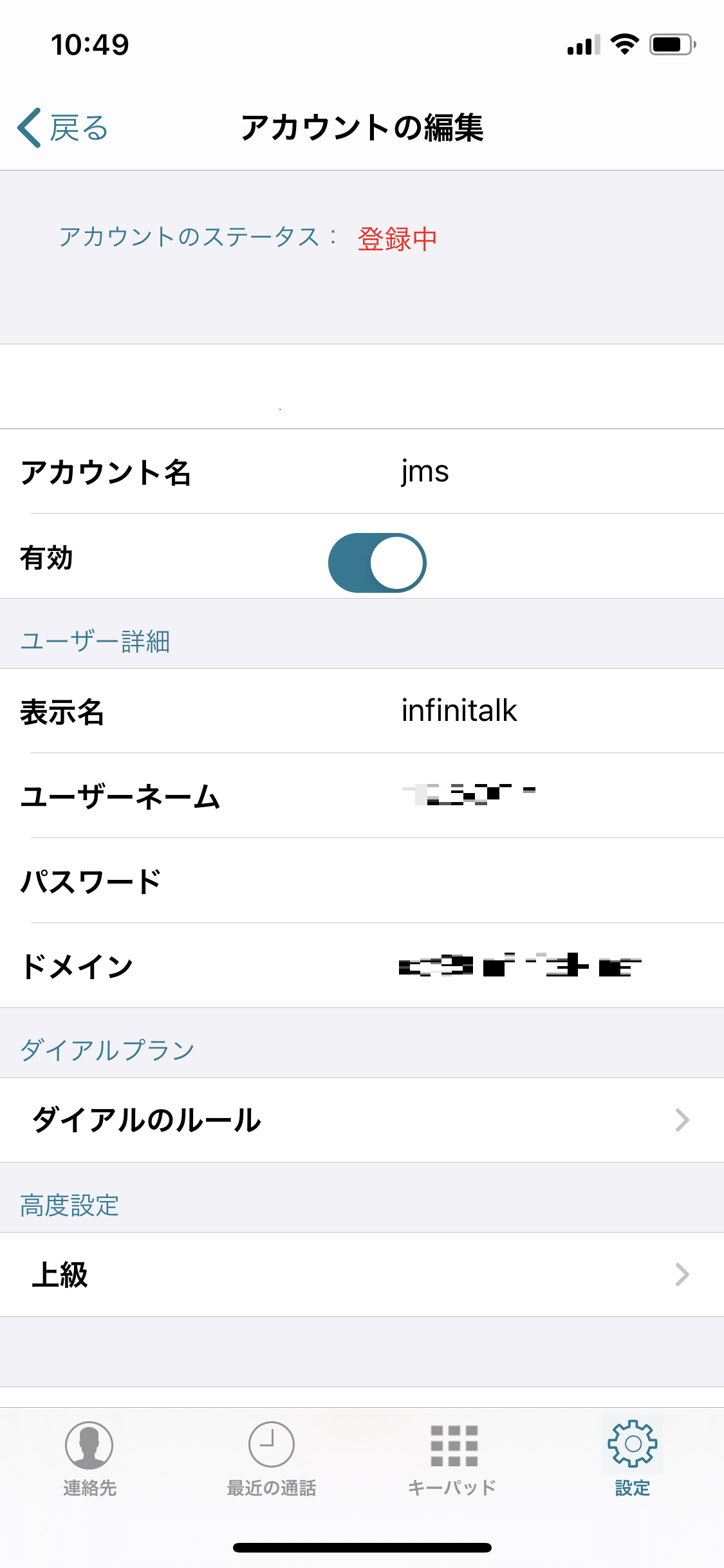 SessionTalk SIP Softphoneの設定 – InfiniTalk サポートページ