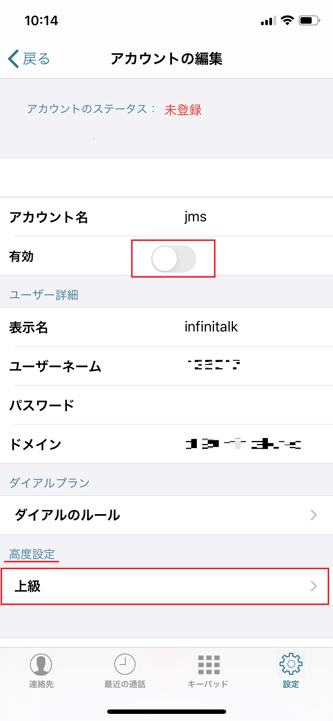SessionTalk SIP Softphoneの設定 – InfiniTalk サポートページ