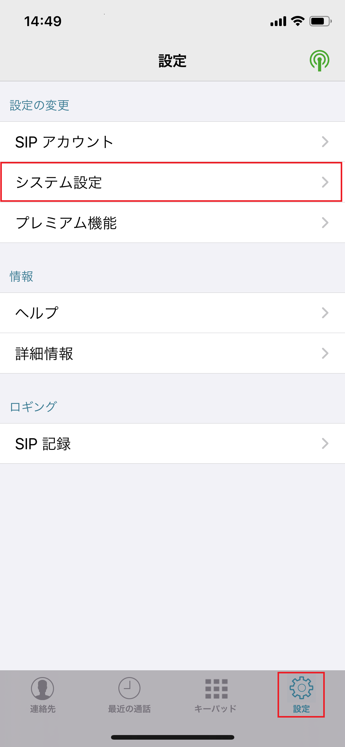 SessionTalk SIP Softphoneの設定 – InfiniTalk サポートページ